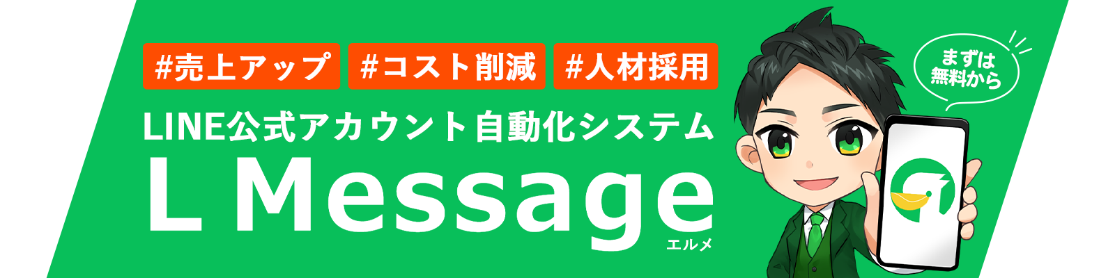 ログインはこちらから｜L Message（エルメ）